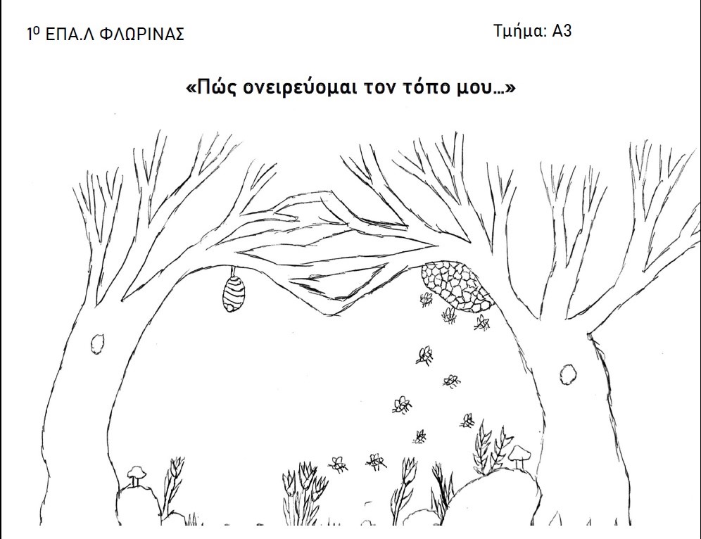 Πως ονειρεύομαι τον τόπο μου – Τμήμα Α3 – 1ο ΕΠΑ.Λ. Φλώρινας