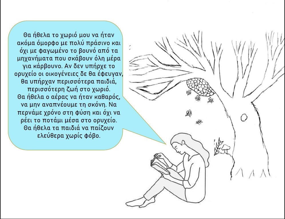 Πως ονειρεύομαι τον τόπο μου – Τμήμα Α3 – 1ο ΕΠΑ.Λ. Φλώρινας